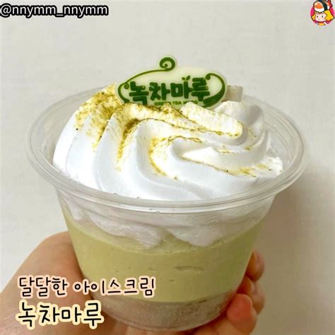 디너의여왕 녹차 덕후들 주목 세젤맛 녹차아이스크림