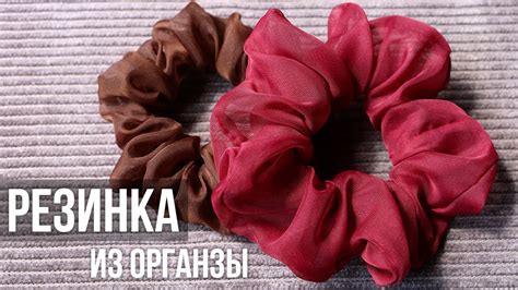 Резинка для волос из органзы Резинка для волос своими руками Youtube