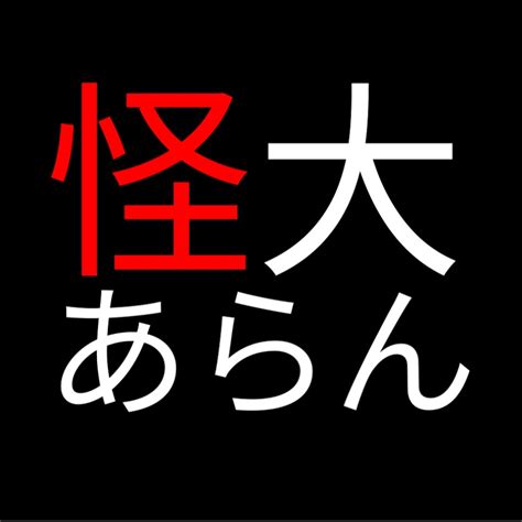 あらん紹介・感想 Youtube