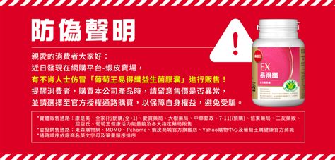 葡萄王生技 聲明稿 葡萄王購健康