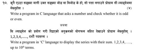 Class 10 See Computer Model Question 2081 With Solution