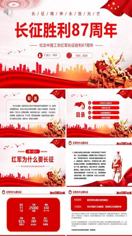 长征胜利纪念免费ppt 长征胜利纪念免费ppt模板下载 麦克ppt网