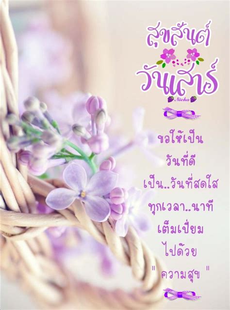 𝓢𝓪𝓽𝓾𝓻𝓭𝓪𝔂 💜 ดอกไม้สีม่วง สวัสดีตอนเช้า ดอกไม้