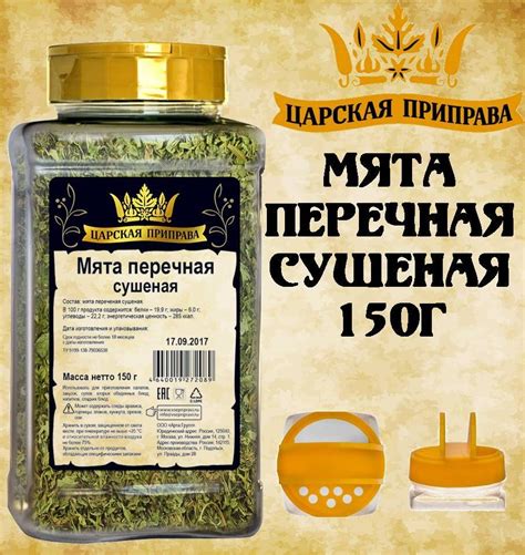 Мята перечная сушеная 150г. Царская приправа ПЭТ с дозатором - купить с ...