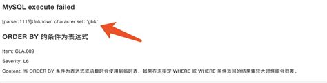 sql解析报错 Issue 235 XiaoMi soar GitHub