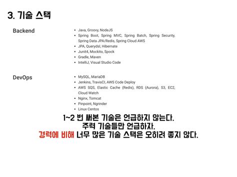 99con 주니어 개발자의 이력서 쓰기 이동욱 Speaker Deck