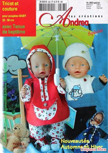 Журнал №23 Гардероб для куклы Страна Мам Детское вязанье Куклы Куколки