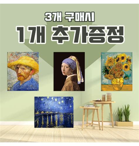 유화색칠하기 Diy명화그리기 40x50 명화 21 티몬