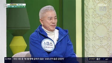 아침마당 백발소년단 스미스 어렸을 적 별명 튀기 억울했다