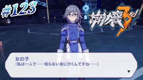 彼女がまだフカと呼ばれる前【崩壊3rd】旅人の冒険日誌 ＃123 【honkai Impact 3rd】 Youtube