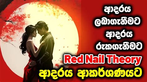 ️break Up ආදරය නැවත ලබාගැනීමට Soulmate ආකර්ශණයට ආදරය රැකගැනීමට රතු