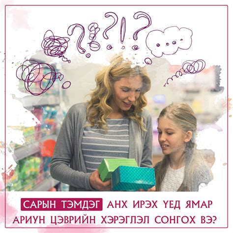 Сарын тэмдэг анх ирэхэд ямар ариун цэврийн хэрэглэл сонгох вэ “ЦАХИУР ТӨМӨР” ХХК