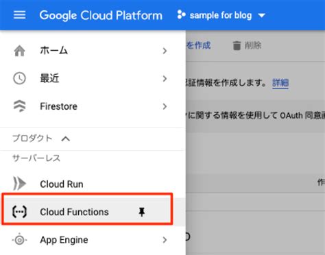 Gcp Cloud Functions Tutorial Python クイックスタート（関数の作成、デプロイ、テスト、関数の削除