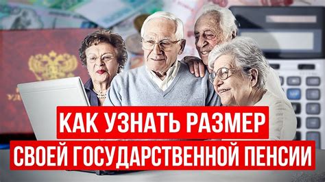 Из чего состоит пенсия Где получить данные о пенсионных начислениях и как узнать размер пенсии
