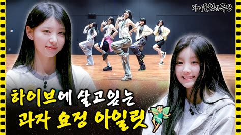 [sub] 연습실에서 발견된 간식꾸러미 오히려 좋아~ 파티 시작 🍭🎉 아이돌 인간극장 Youtube