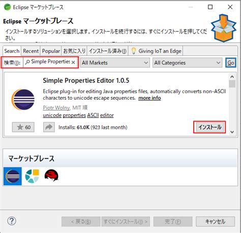 Eclipse プロパティファイルで日本語を使用する方法 ITSakura
