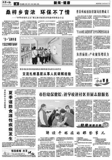 菏泽日报2023年06月09日第a5版：新闻·健康