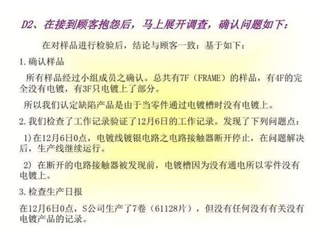 品质管理 8d实战案例培训资料 8d实施方法（ppt 78页） 知乎