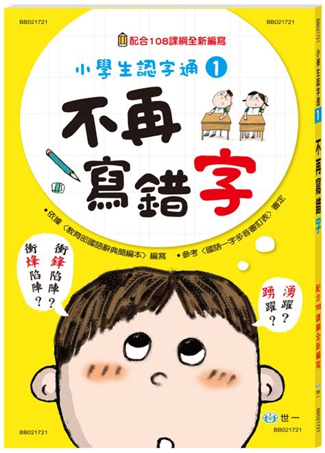寫錯字 FindBook 找書網
