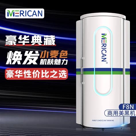 产品中心 日光浴机 美黑机 红光美容机 广州美利康光电科技有限公司