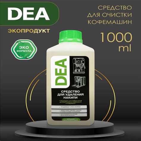 Средство для чистки кофемашины Dea Очистка от накипи купить по выгодной цене в интернет