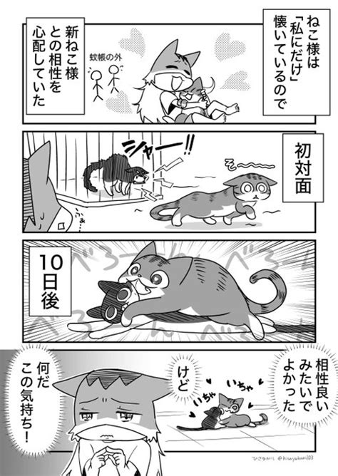 嫉妬ではないんだけどなんだろ？ ひさゆかり さんのマンガ ツイコミ仮