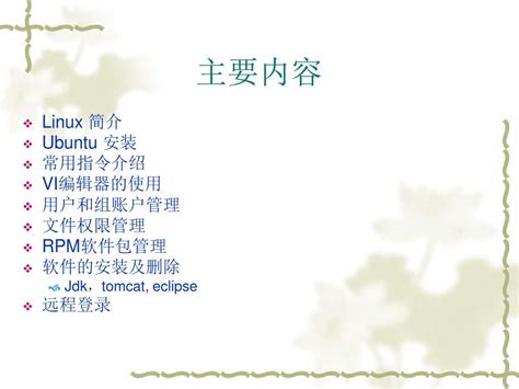 Linux 操作系统基础word文档在线阅读与下载无忧文档