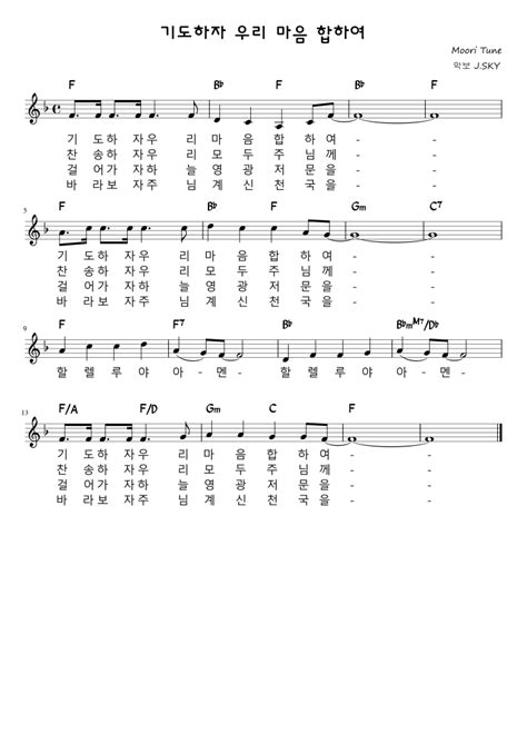 기도하자 우리 마음 합하여 악보 C D E F G A Pdf 파일 네이버 블로그
