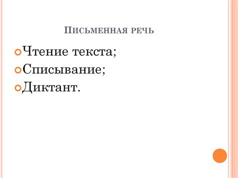 Логопедическая диагностика как основа коррекции устной и письменной речи презентация онлайн