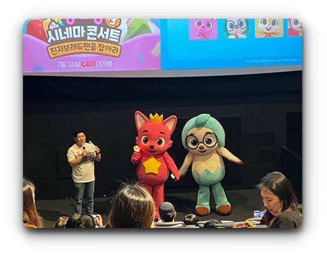 핑크퐁 시네마 콘서트 3 진저브레드맨을 잡아라 관람 및 경품 후기 꿀 정보 노트