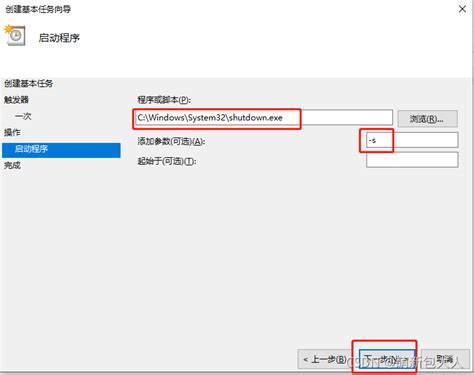 Win10设置关机计划schtasks命令关机 Csdn博客