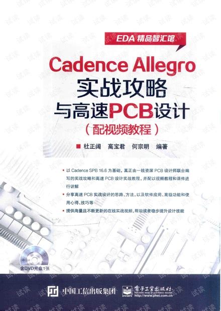 Cadenceallegro实战攻略与高速pcb设计cadence高速pcb设计实战攻略pdf高速pcb设计实战攻略pdf资源 Csdn下载