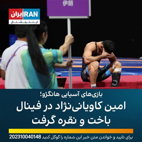 Iran International ایران اینترنشنال On Linkedin امین کاویانی‌نژاد