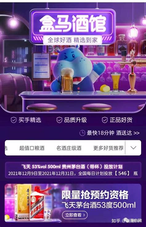盒马1499茅台酒活动 知乎