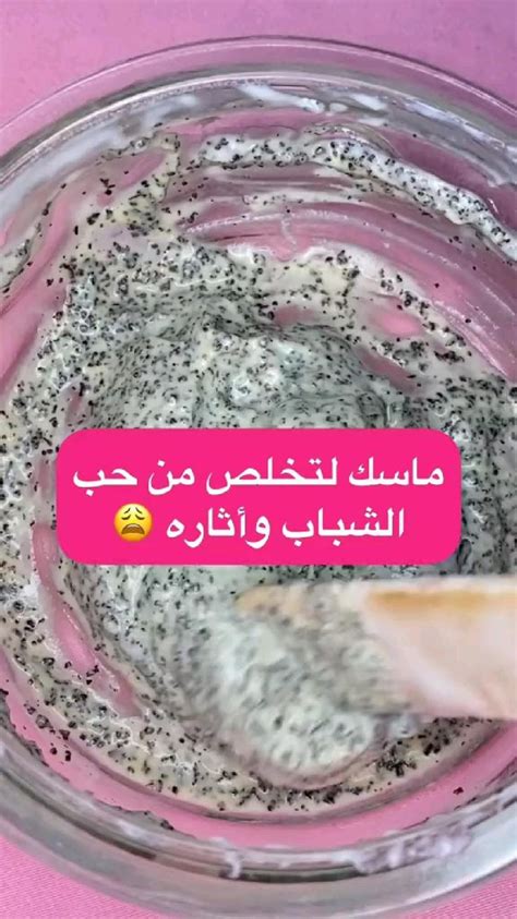 ناسك للتخلص من حب الشباب واثاره