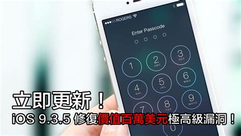 Ios 935 緊急釋出，修復價值百萬美元極高級漏洞！ Qooah
