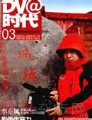 数码影像时代杂志订阅 2025年期刊杂志订阅 欢迎订阅杂志