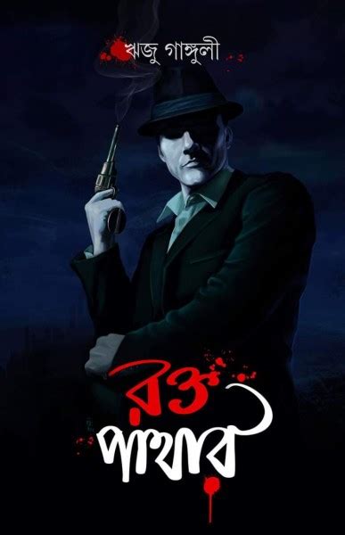 Rakta Pathar Riju Ganguly রক্ত পাথার ঋজু গাঙ্গুলী Boichitro India