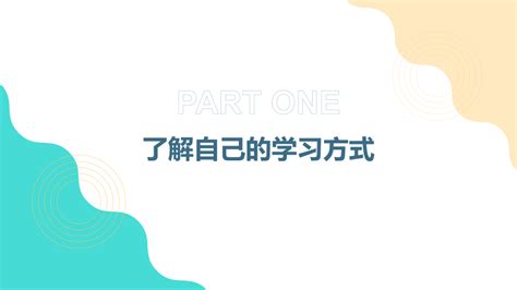 学习方法指导班会课件共27张ppt 21世纪教育网