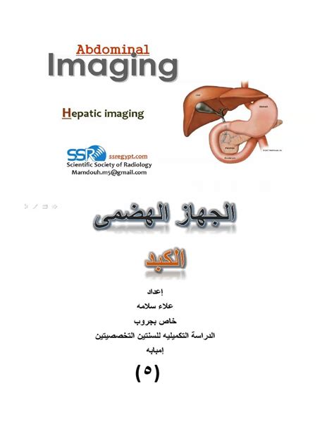Hepatic Imaging Pdf