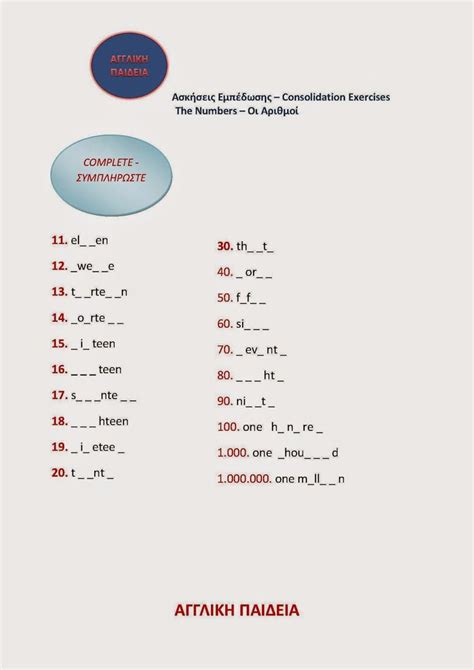 Αγγλική Παιδεία Education English Education Exercise
