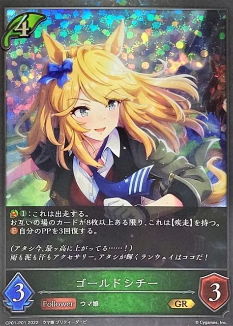 状態BゴールドシチーGRプレミアム CP01 P01 カードラッシュ シャドウバース