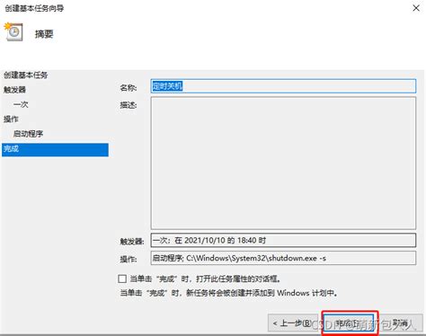 Win10设置关机计划schtasks命令关机 Csdn博客
