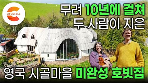 2005년부터 짓기 시작했는데 아직도 미완성입니다🏡 오래된 성을 복원해온 부부가 장장 10년 동안 집을 지으면 일어나는 일 영국 미완성 호빗집 숲이그린집 Youtube