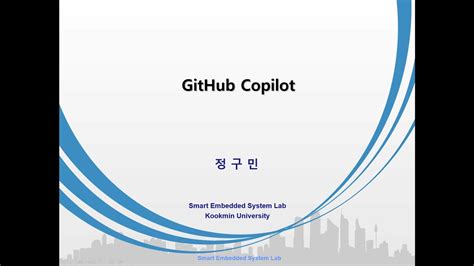 Ai 코딩의 시작 Github Copilot 소개 및 Slp Mlp Youtube