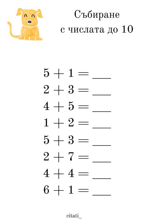 Задачи по математика за първи клас Събиране Citati