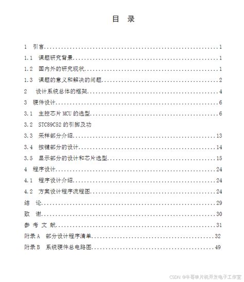 【基于51单片机的停车场车位管理 停车场收费 刷卡计费计数系统diy 12864加蓝牙 系统设计（实物程序原理图其他资料）】基于单片机停车场收费管理系统 Csdn博客