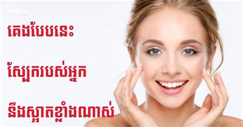 គេងបែបណា ទើបអាចក្លាយជានារីដ៏ស្រស់ស្អាតជាទីបំផុតទៅ