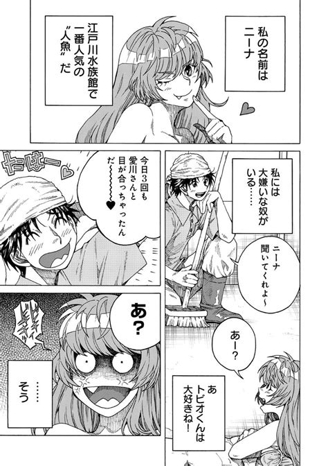 「人魚と犬猿の仲の飼育員さんの話」