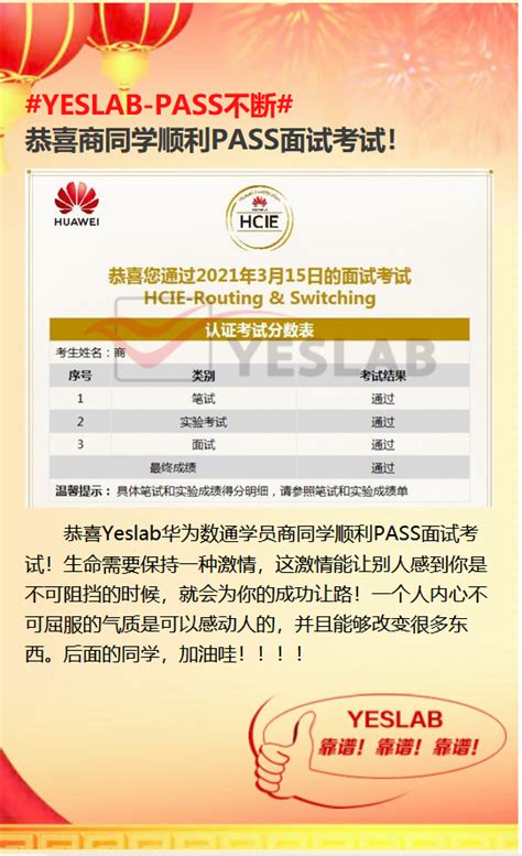 华为HCIE RS 面试 商同学 YESLAB官网